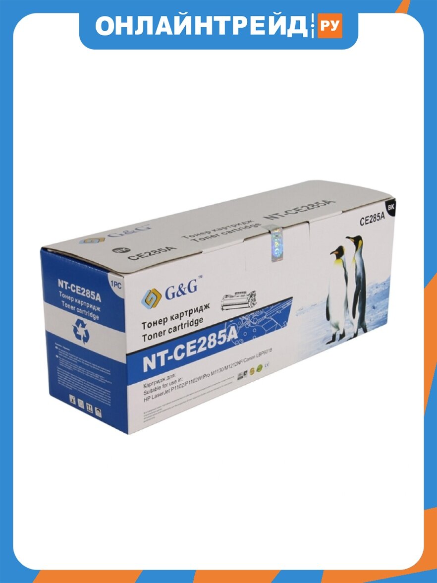 Тонер-картридж G&g NT-CE285AX для HP LJ Pro P1102/1102w M1132/1212nf (ув. емкости)