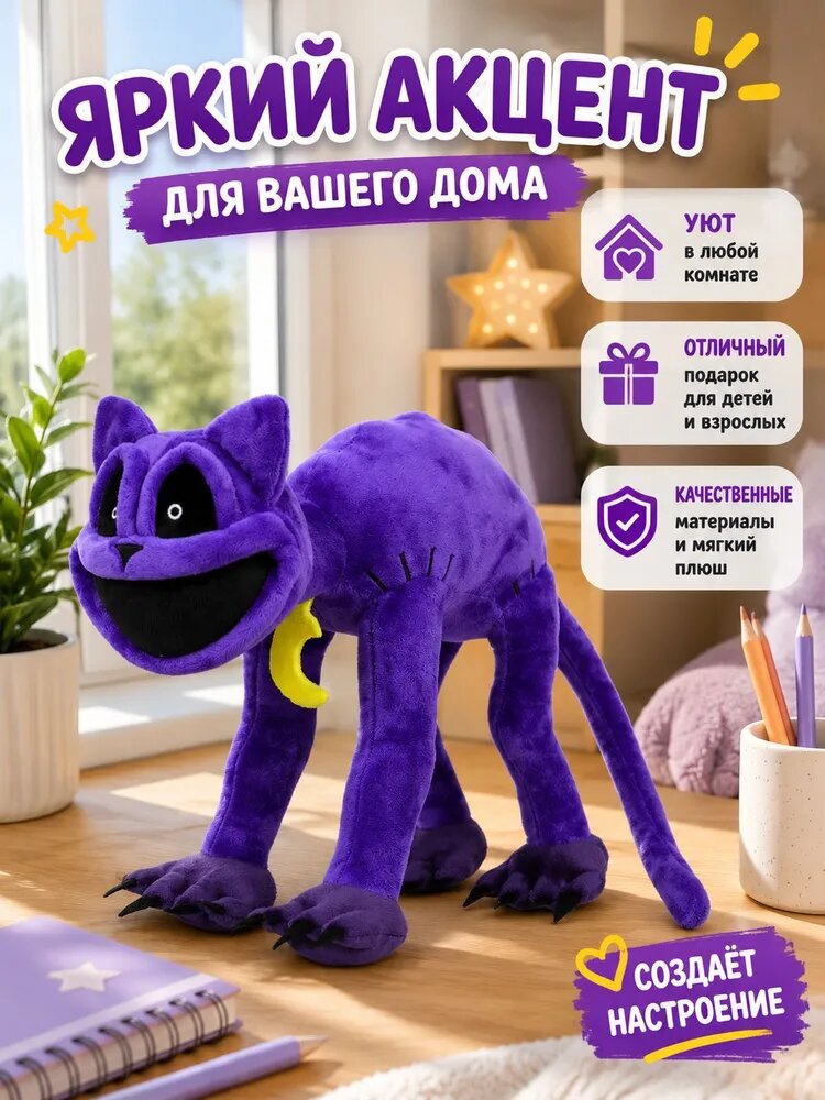 Плюшевая игрушка фиолетовый кот с большим ртом и улыбкой, 30 см, короткий плюш, наполнитель холлофайбер