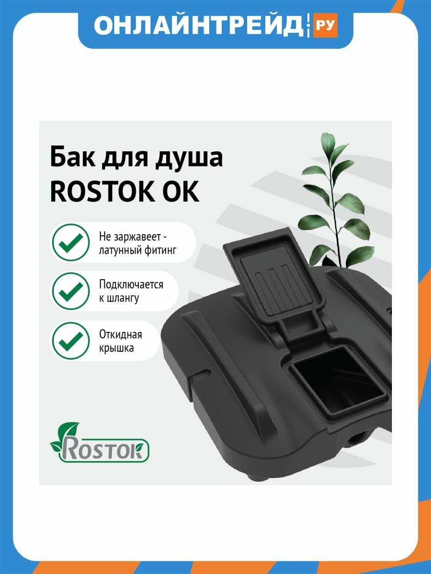 Бак для душа "rostok" Rostok Ok 110 л с лейкой