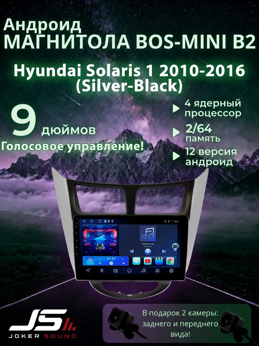 Магнитола BOS-MINI B2 для Hyundai Solaris 1 2010-2016 2/64Gb, Bluetooth, FM/AM, GPS
