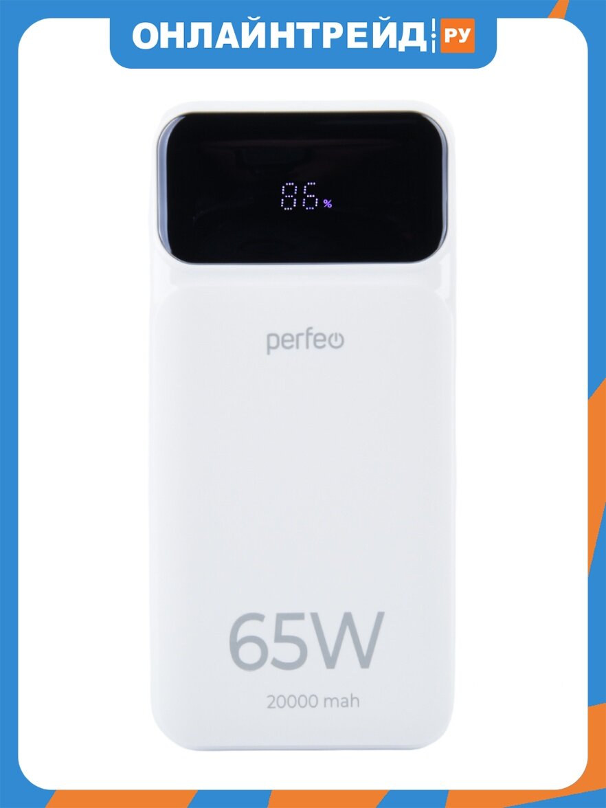 Внешний аккумулятор Perfeo Laptop 65W 20000 mAh LED white