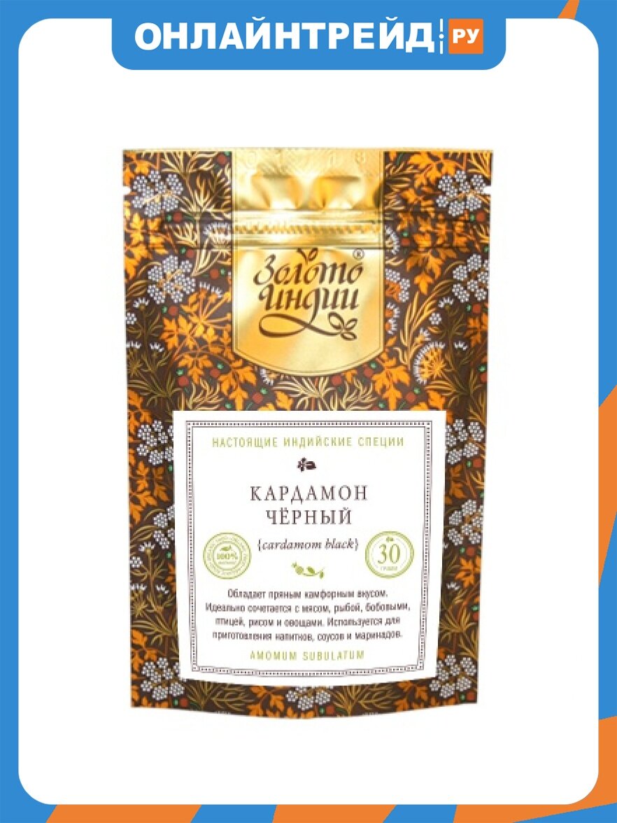 Приправа Золото Индии Кардамон чёрный целый (Cardamom Black) 30 г
