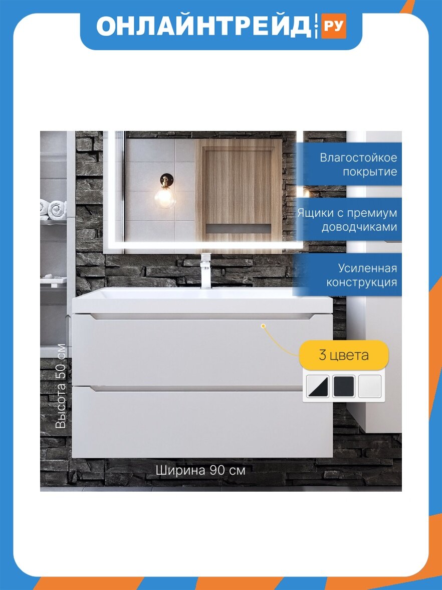 Тумба под раковину Uperwood для ванной подвесная Tanos 90х45х50 см, белая