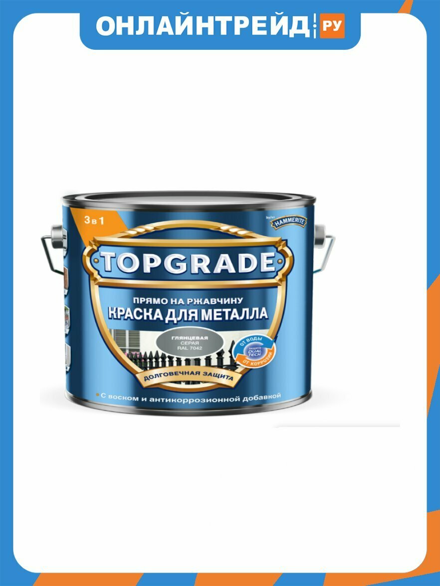 Краска Topgrade для металла гладкая глянцевая серая RAL 7042 2л
