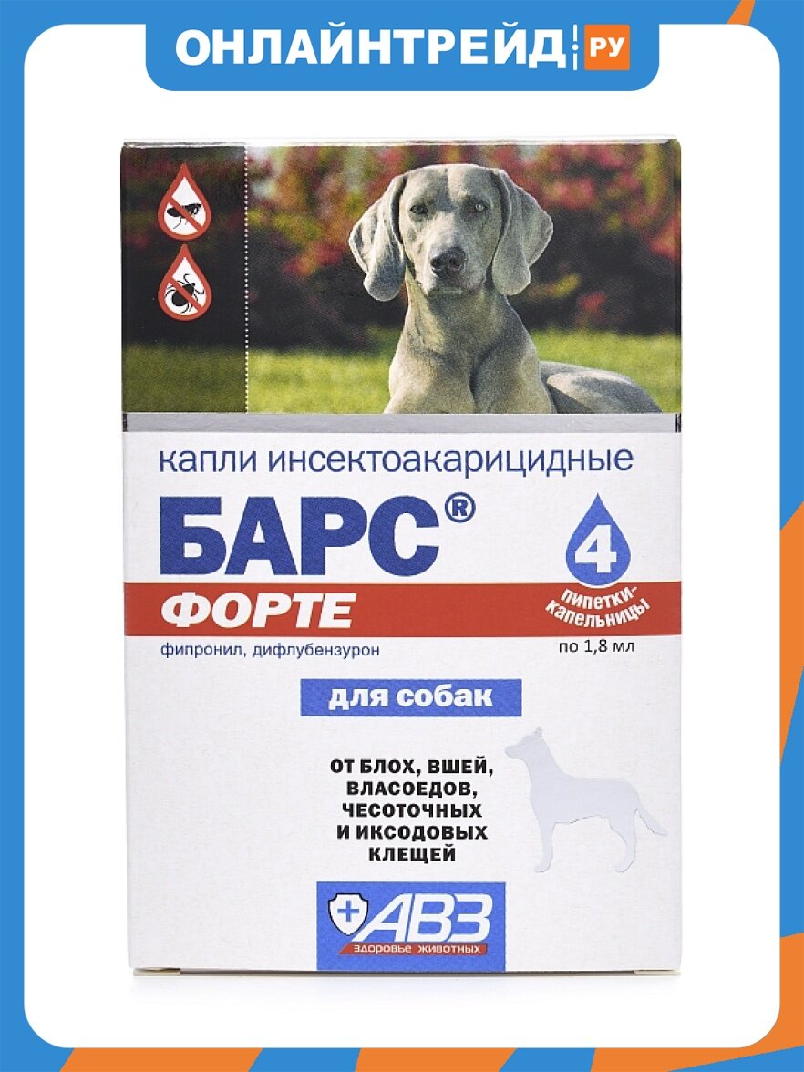 Капли Авз (агроветзащита) Барс Форте от блох и клещей для собак 4 дозы.