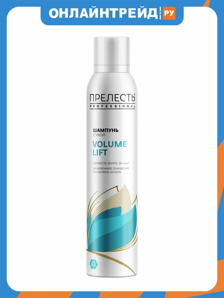 Сухой шампунь Прелесть Professional Volume Lift, 200 мл