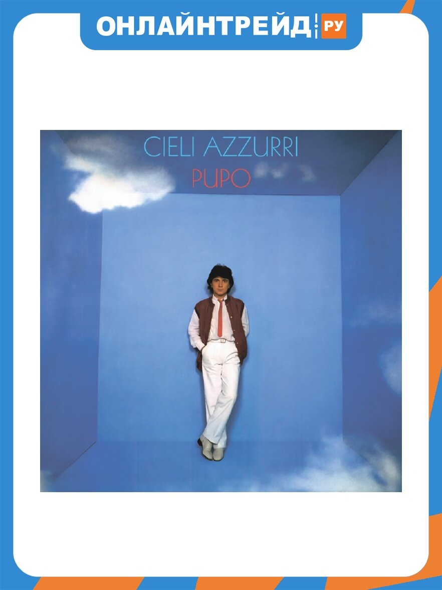 Виниловая пластинка 80 Latituderecords Pupo - Cieli Azzurri