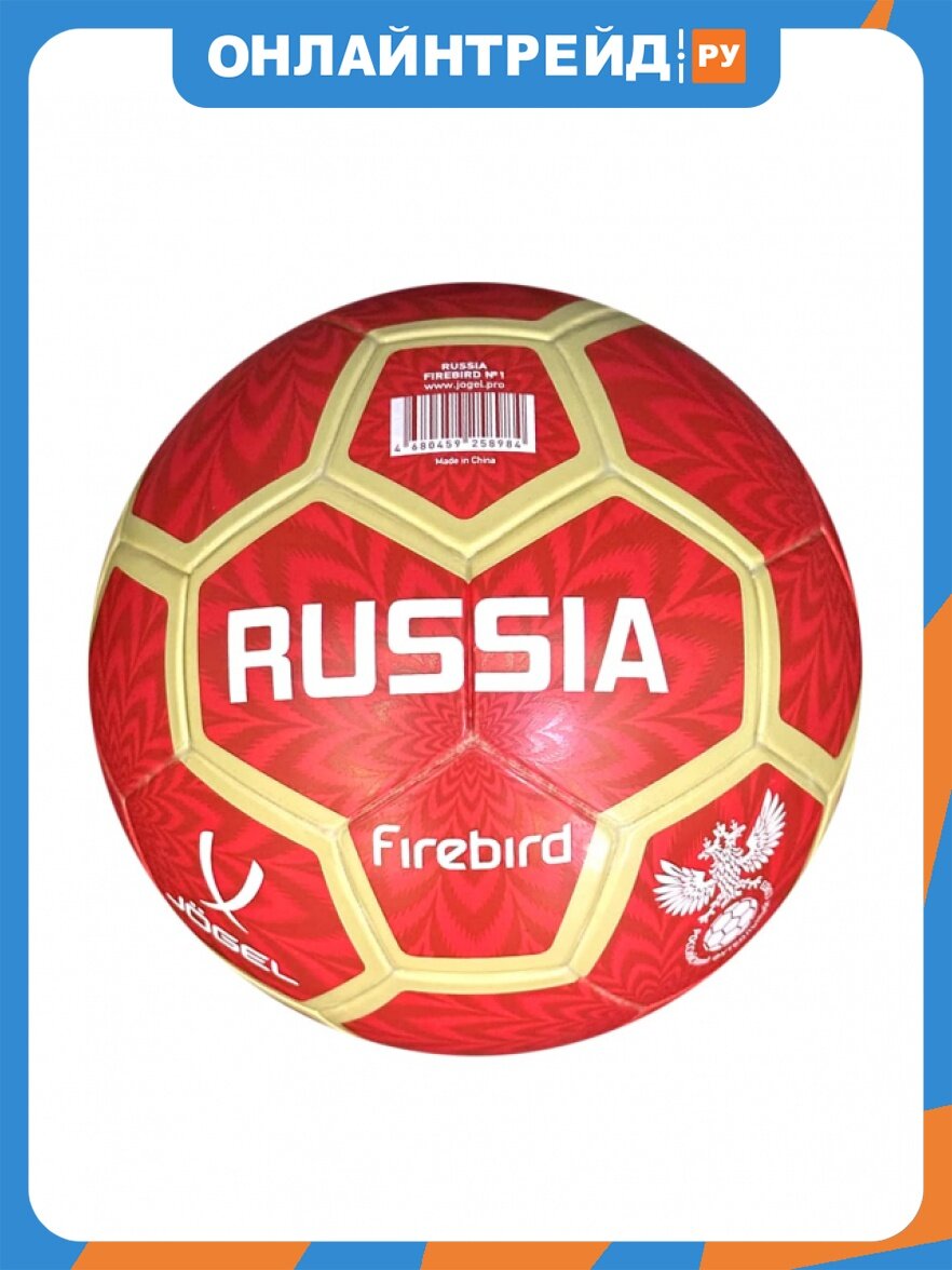Мяч футбольный Jogel Russia Firebird №1