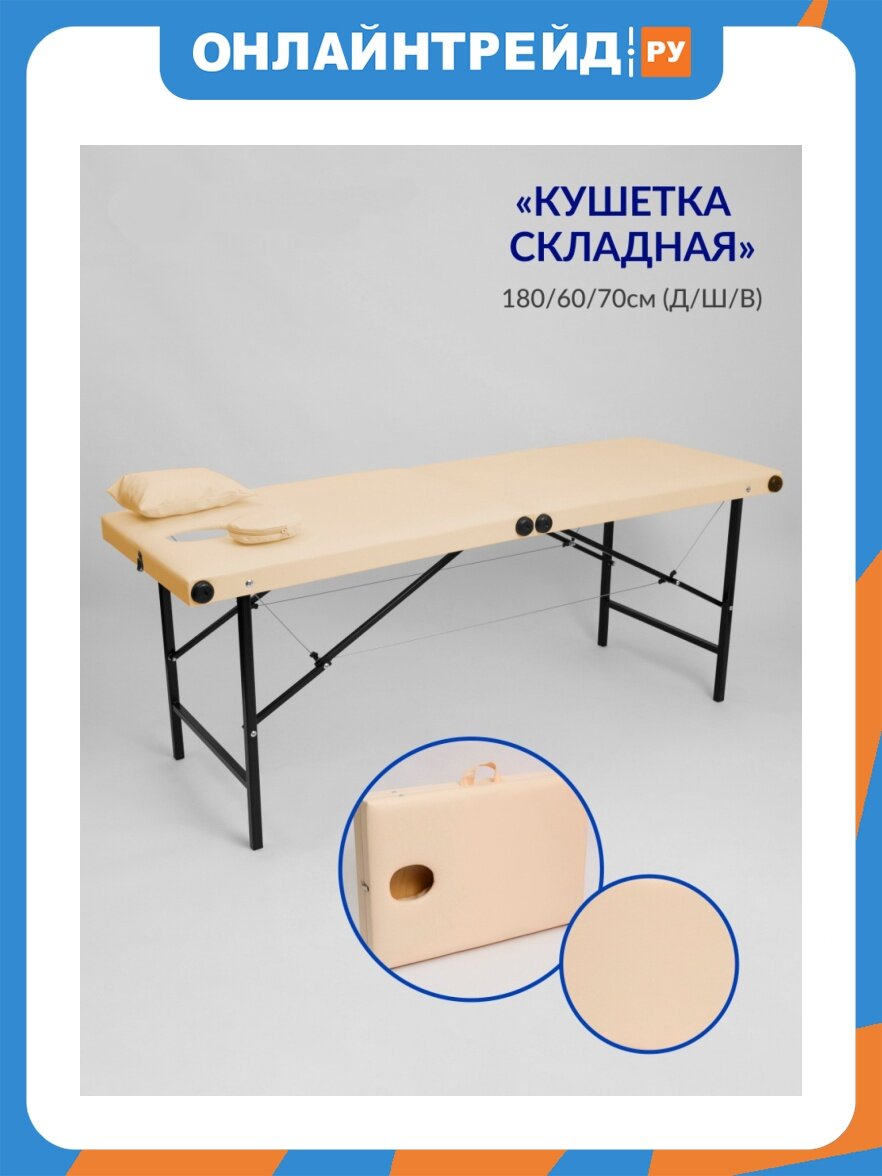 Кушетка для тату Mass Life Best Life Edition Бежевый, 180х60х70 см (регулировка высоты\вырез для головы)