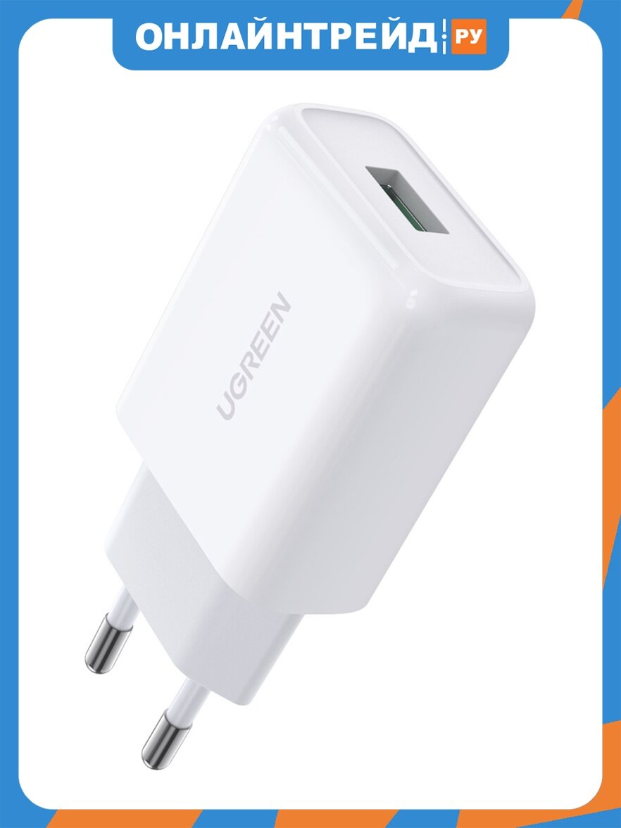 Сетевое зарядное устройство Ugreen CD122 (10133) QC 18 Вт Fast Charger EU, белый