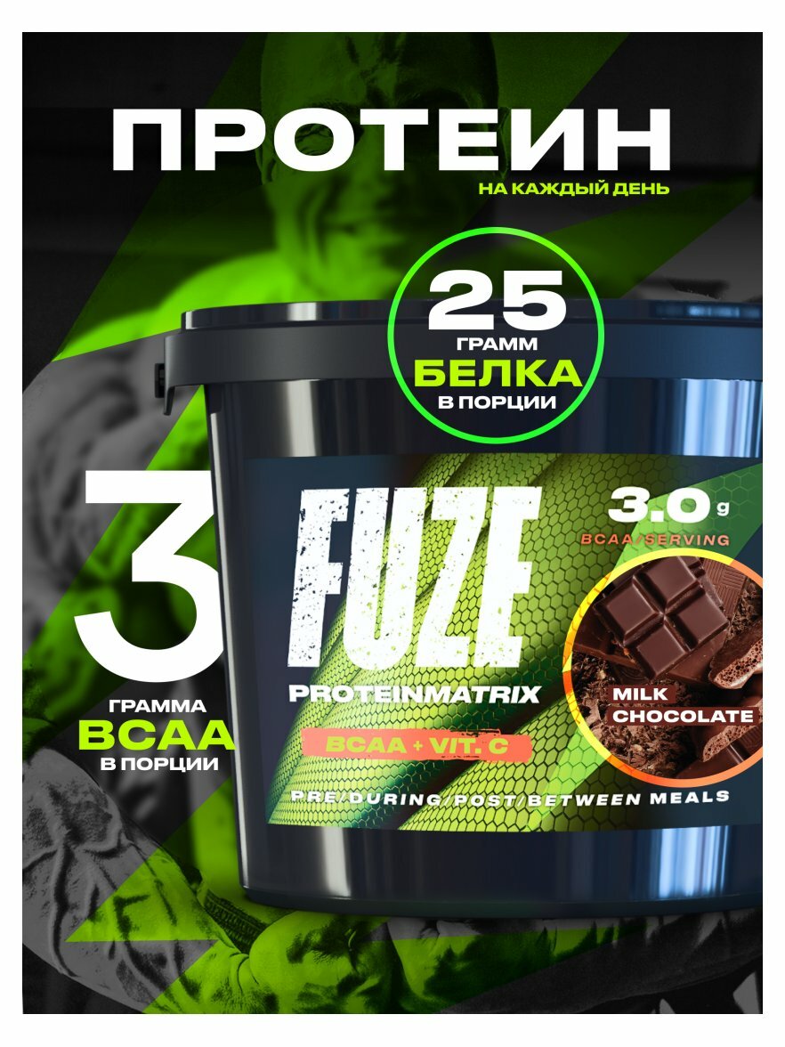 Протеин Fuze 47% +BCAA молочный шоколад 3000г