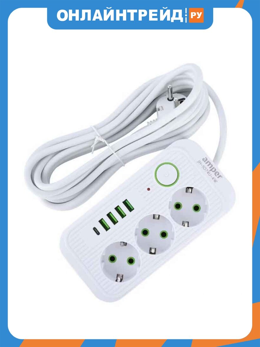 Сетевой удлинитель с USB Amper JH-1074U-4W 3 розетки, 4usb, 1Type-C, 2500 Вт, 10А, 4,0м, 3*0,75мм, белый.