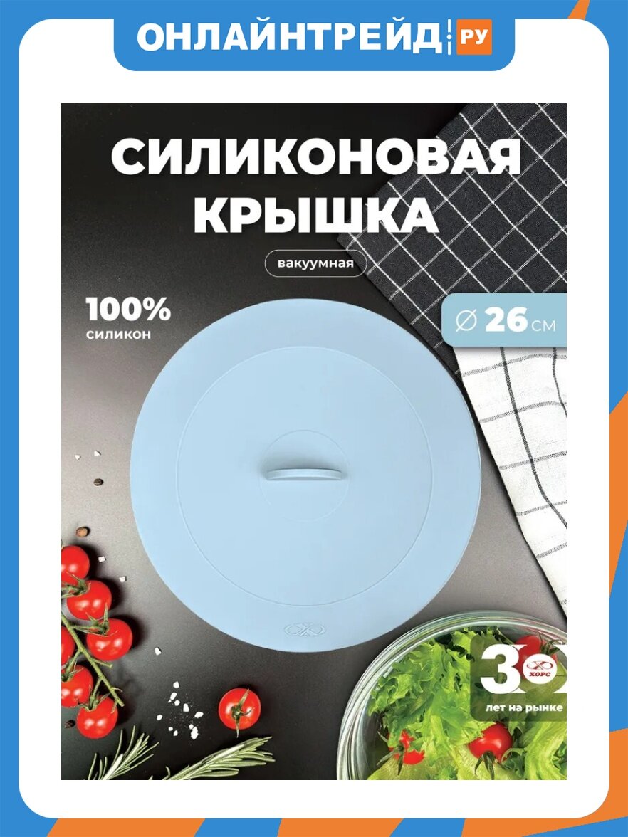 Крышка вакуумная Хорс "BERRY" 26 см (П-01-108-04-(64))