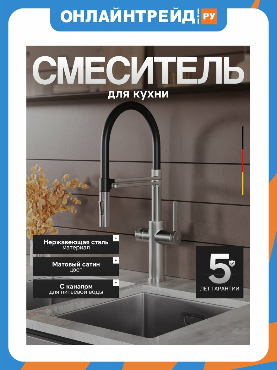 Смеситель для кухни Agger Elegant A3252522 однорычажный с каналом для питьевой воды и гибким изливом, сатин матовый