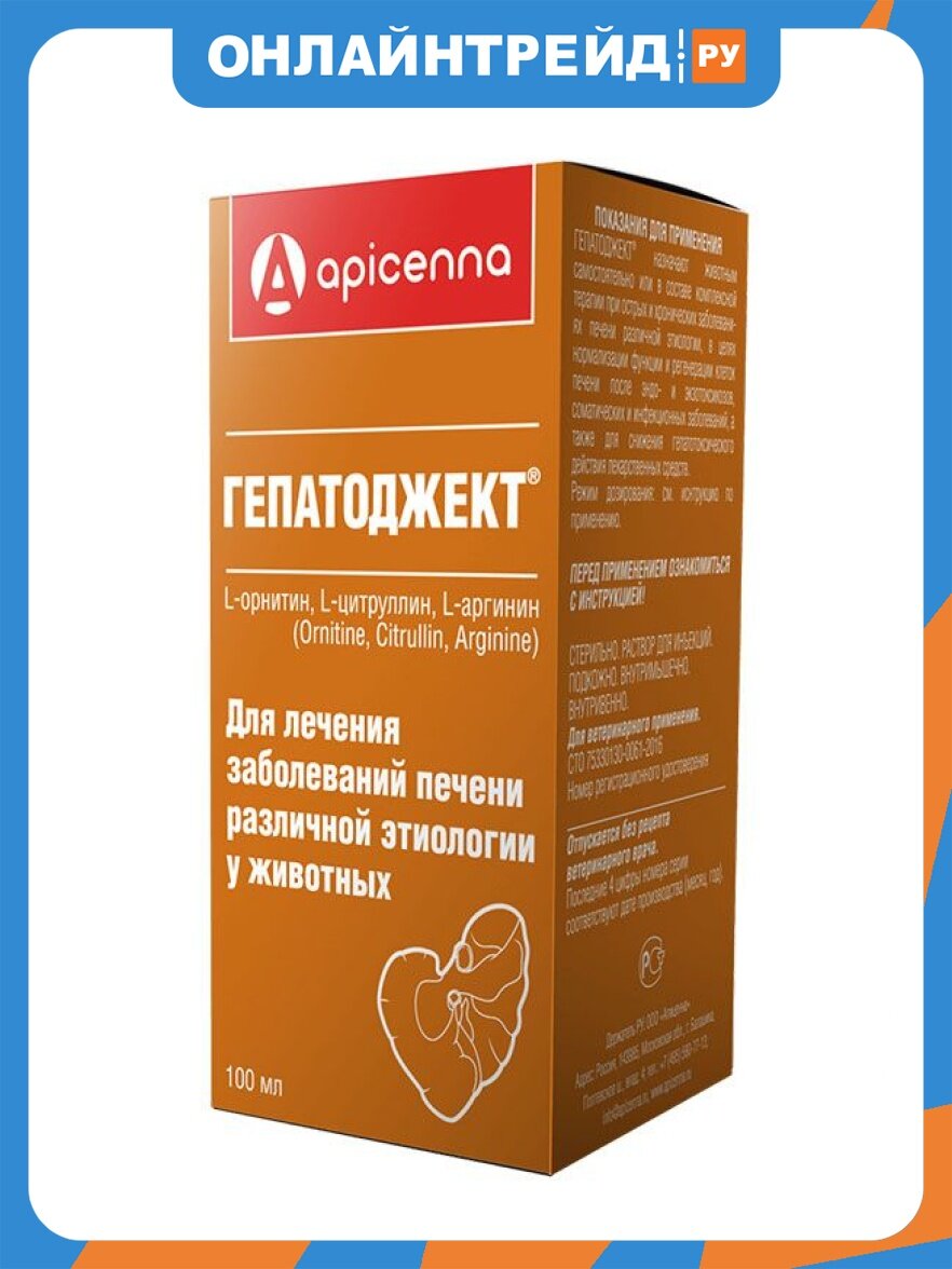 Раствор Apicenna для инъекций Гепатоджект, для нормализации функции и регенерации клеток печени, для собак и кошек, 100 мл