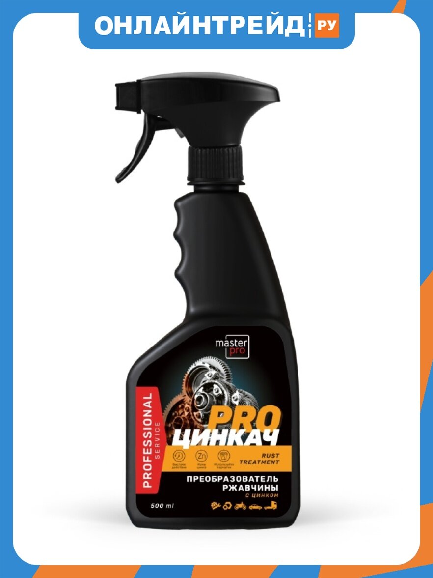 Преобразователь ржавчины с цинком Avs Master Pro Rust Treatment (триггер) 500 мл.