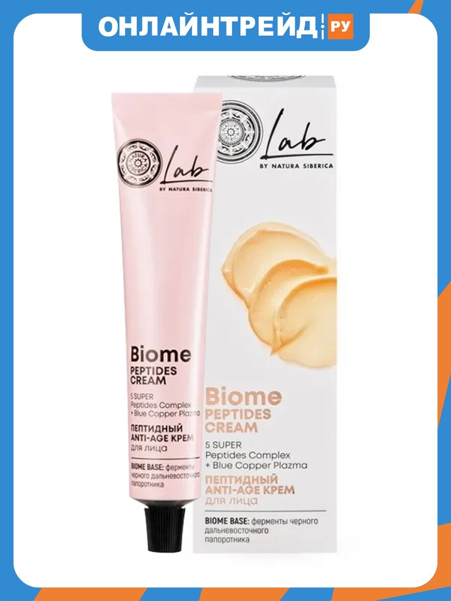 Крем для лица Natura Siberica LAB Biome Пептидный Anti-Age 50 мл