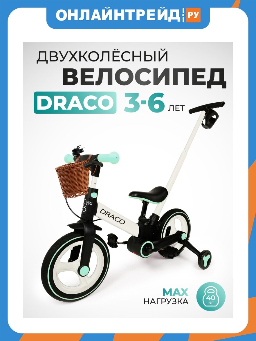 Детский велосипед трансформер Caring Star Draco Белый