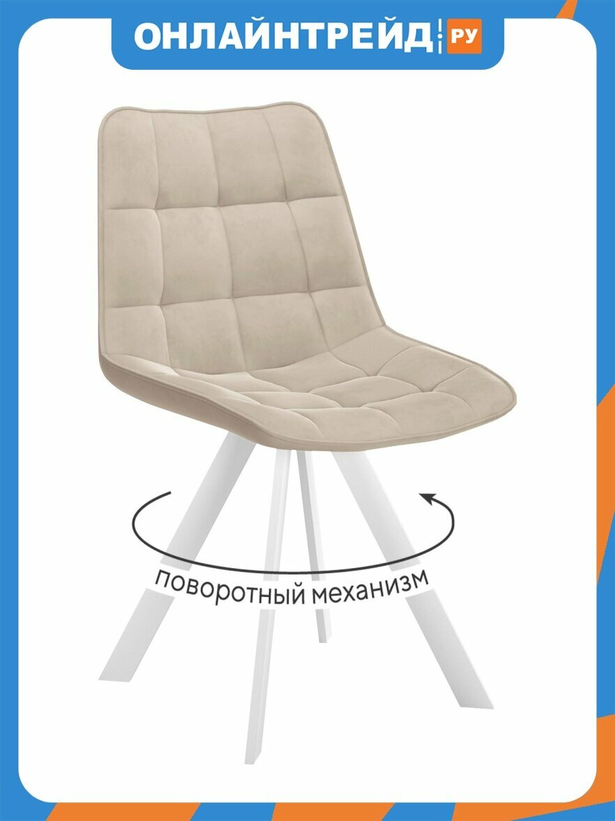 Стул Dikline 229 поворотный, B03 BEIGE, ножки белые
