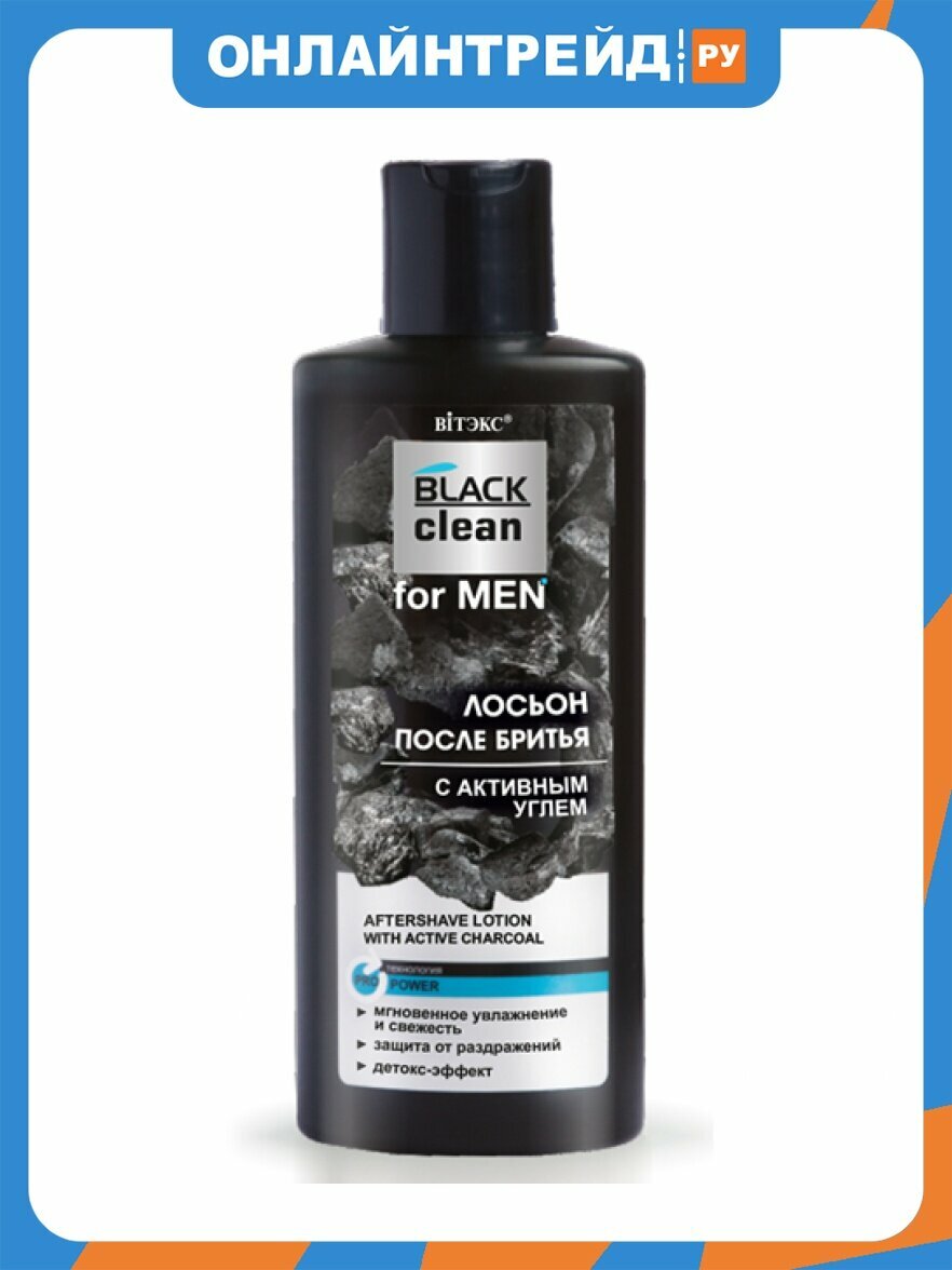 Лосьон после бритья Витэкс BLACK CLEAN с активным углем, 150 мл