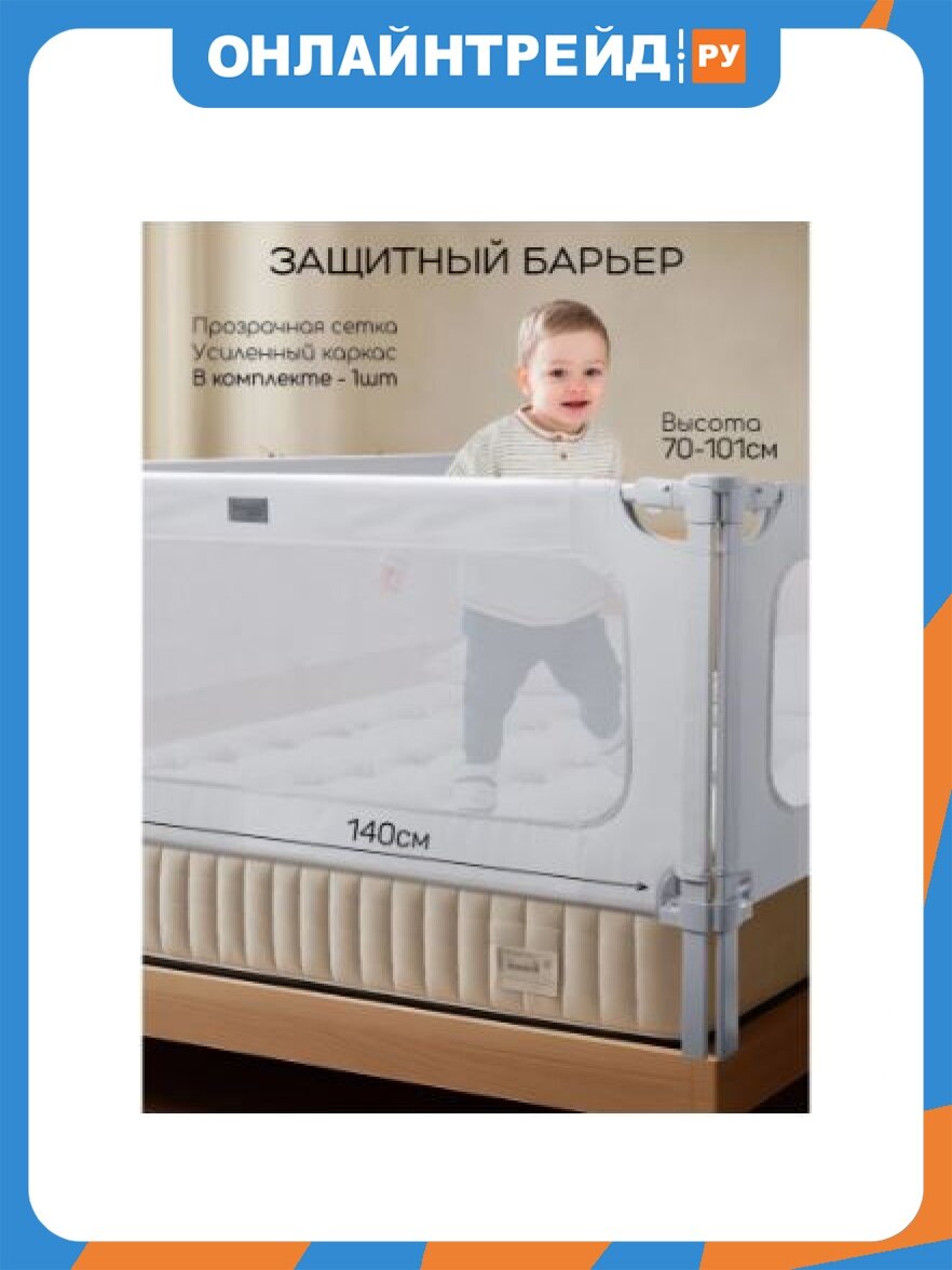 Барьер защитный для кровати Amarobaby Caveo серый 140 см.
