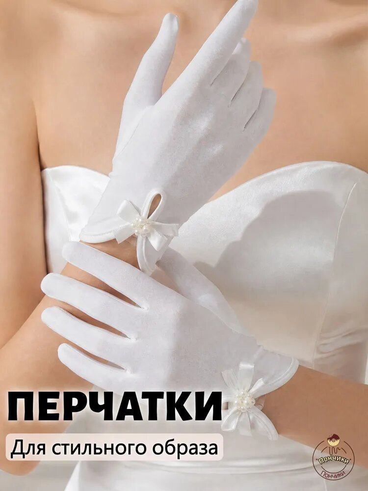 Перчатки