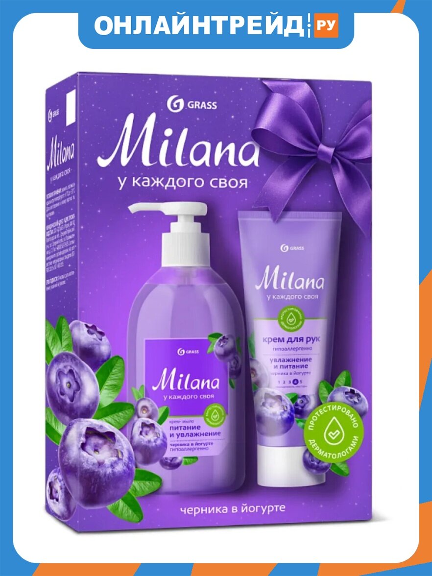 Подарочный набор Grass Milana черника в йогурте (мыло + крем)