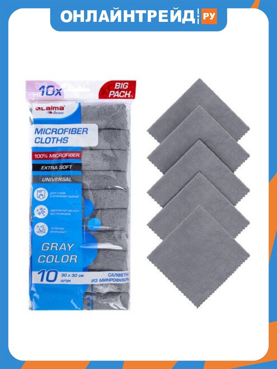 Салфетки из микрофибры Laima HOME 30х30 см, GRAY, big pack, комплект 10 штук, 180 г/м2