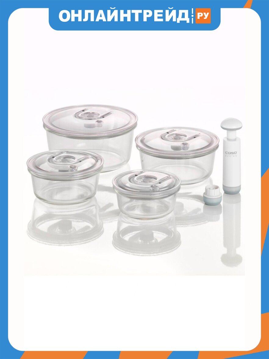 Набор вакуумных контейнеров Caso VacuBoxx R-set
