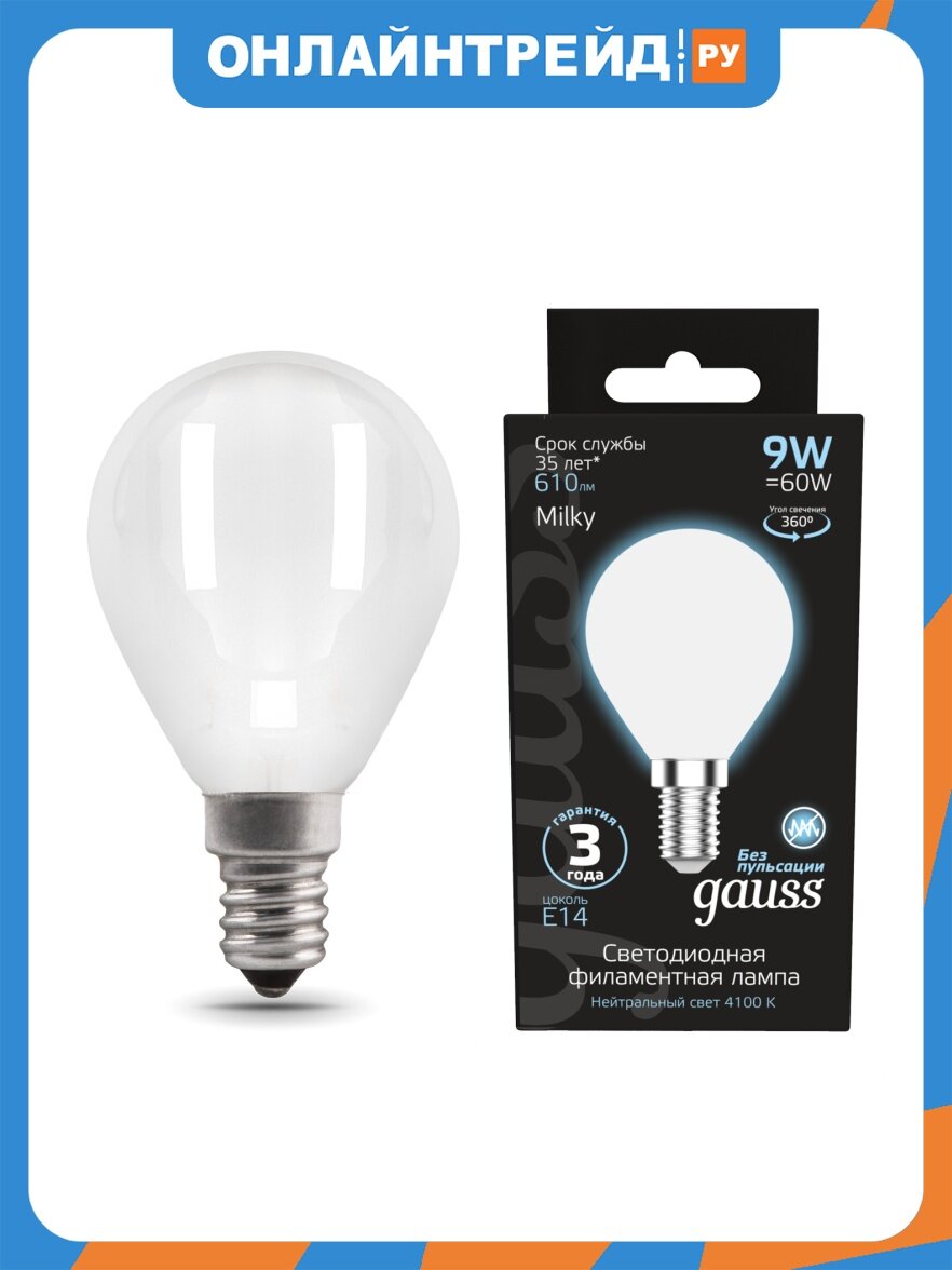 Светодиодная лампа Gauss Filament Шар 9W 610lm 4100К Е14 milky LED 1/10/50