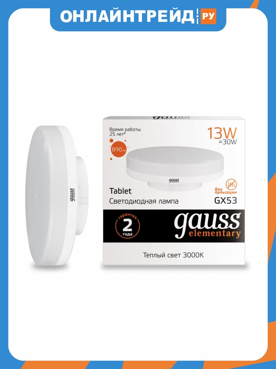 Светодиодная лампа Gauss LED Elementary GX53 13W 890lm 3000K (упаковка 10 шт.)