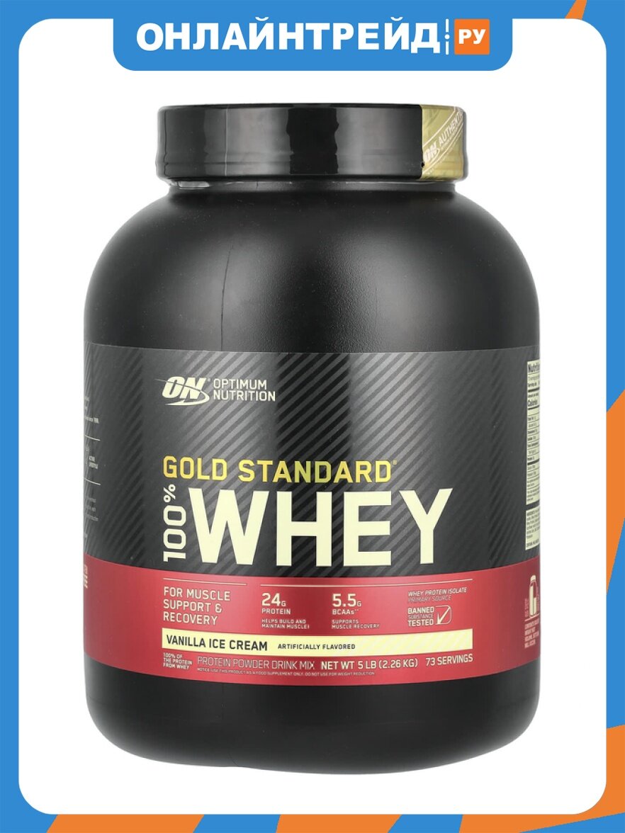 Протеин Optimum Nutrition Whey protein Gold standard 5 lb Vanilla Ice Cream 2273 г
