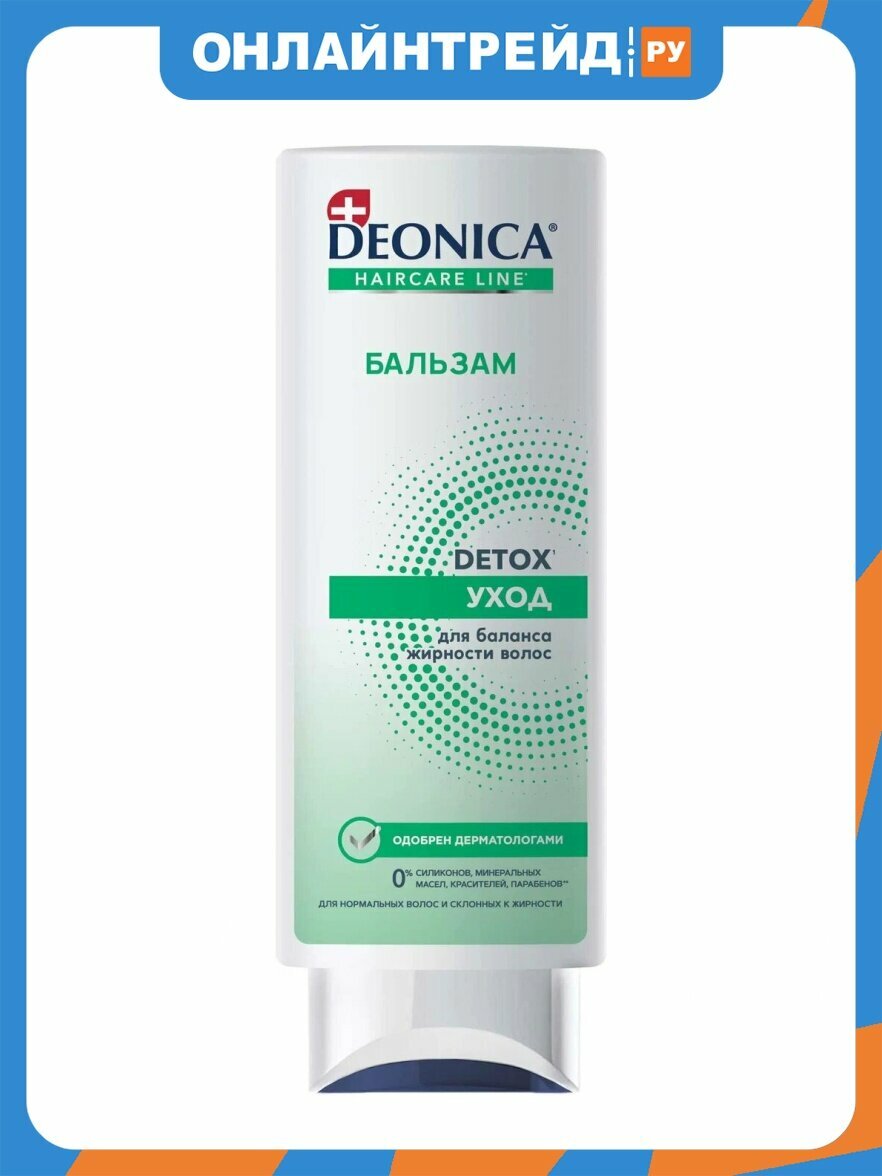 Бальзам для волос Deonica Detox Очищение и уход, 250 мл