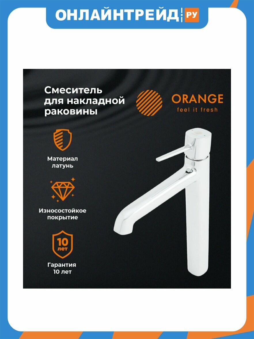 Смеситель для раковины Orange Karl M05-121cr