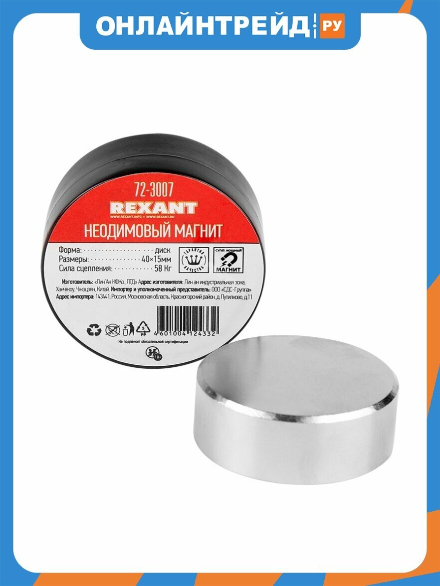 Неодимовый магнит Rexant 40х15 мм, сцепление 58 кг