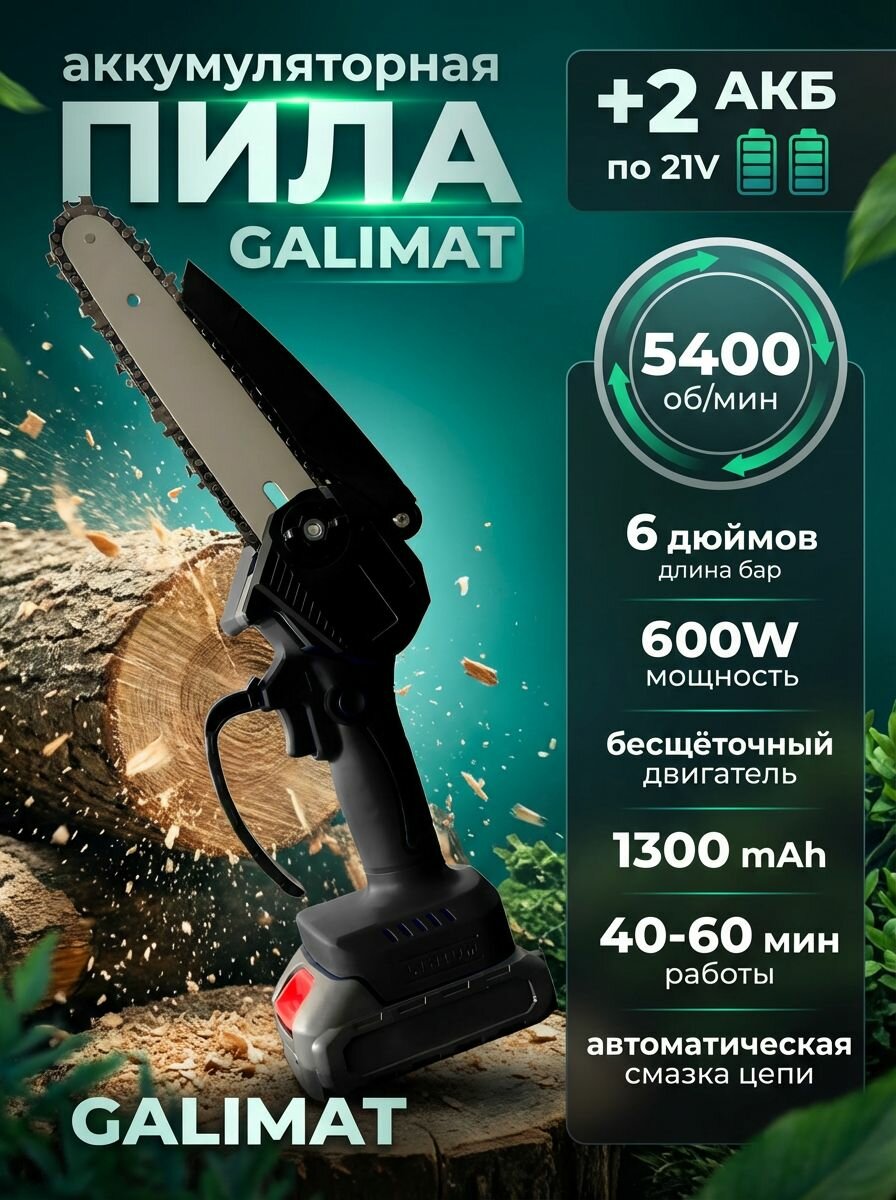 Пила аккумуляторная мини для дерева 6 дюймов, черная, 21 В, 1300 мАч, полный комплект