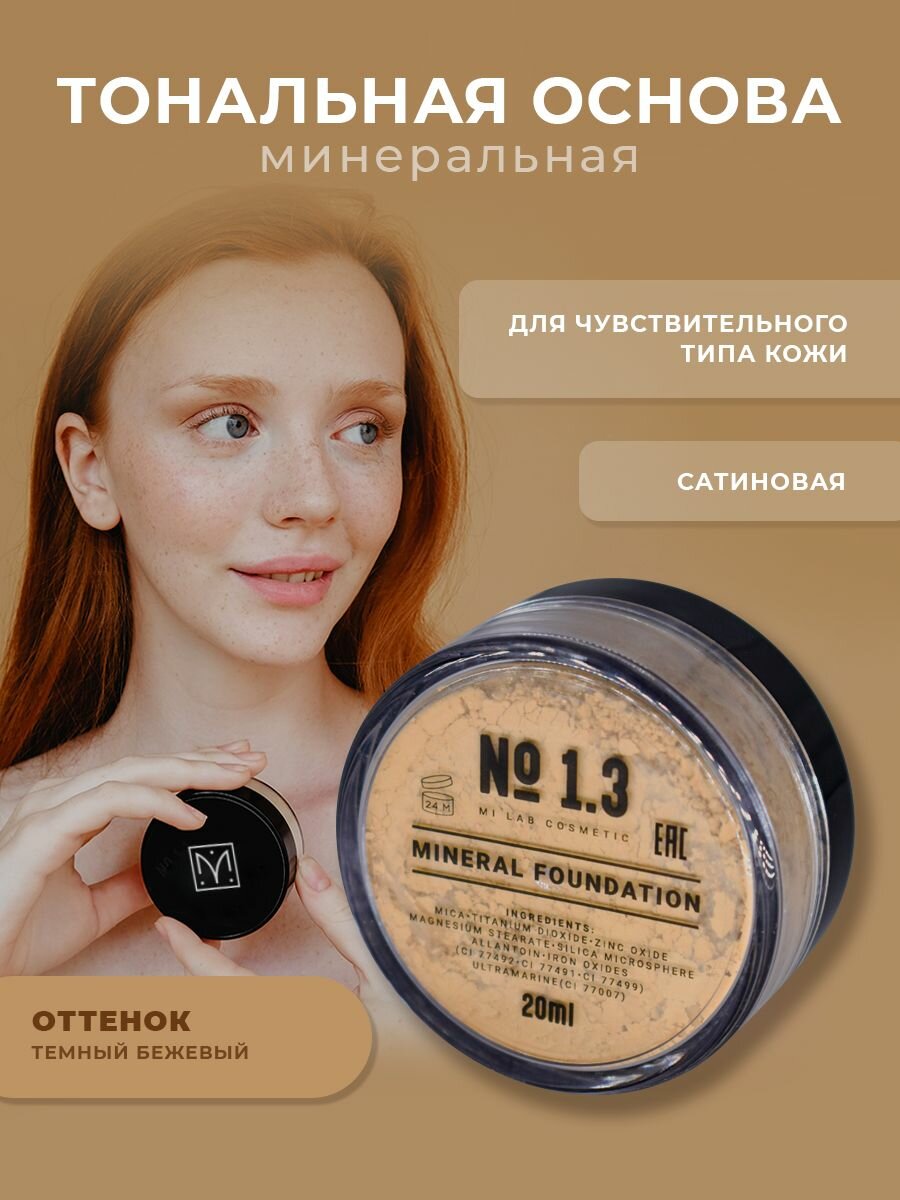 MI LAB Минеральная пудра для лица для всех типов кожи, рассыпчатая, 100% натуральная, матирующая, SPF 25, пудра пыльца