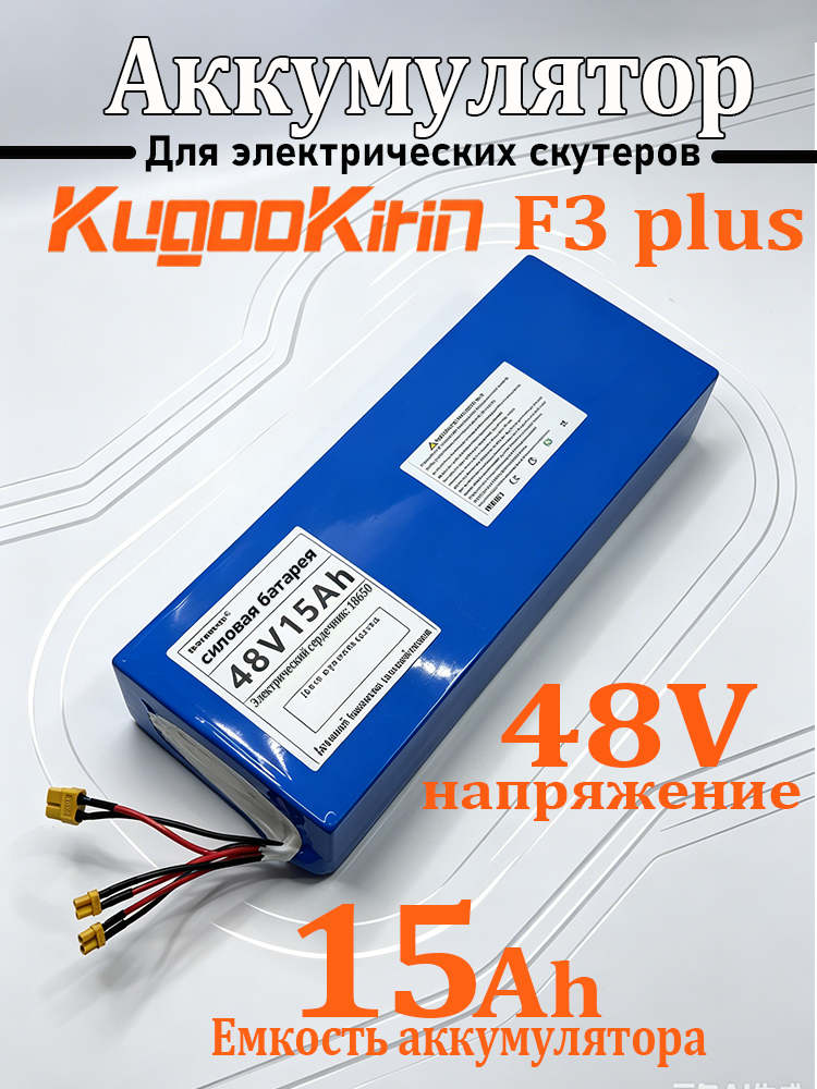 Kugoo f3 plus аккумулятор, kirin F3 plus батарея, электросамокат kugoo f3 plus，kugoo f3 plus купить，48V,1000W