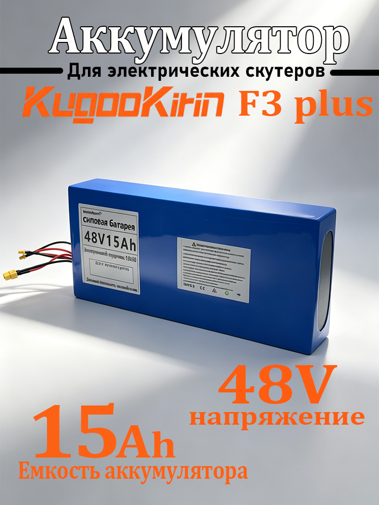 Kugoo f3 plus аккумулятор, kirin F3 plus батарея, электросамокат kugoo f3 plus，kugoo f3 plus купить，48V,1000W