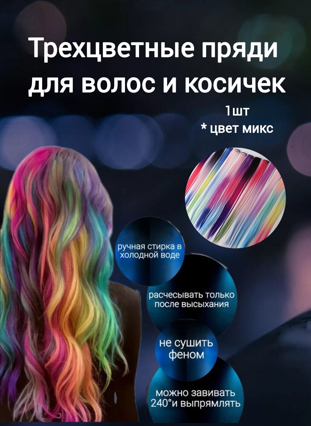 Цветная прядь на заколке для волос 1шт, цвет микс, длина 50 см, ширина 3,5 см