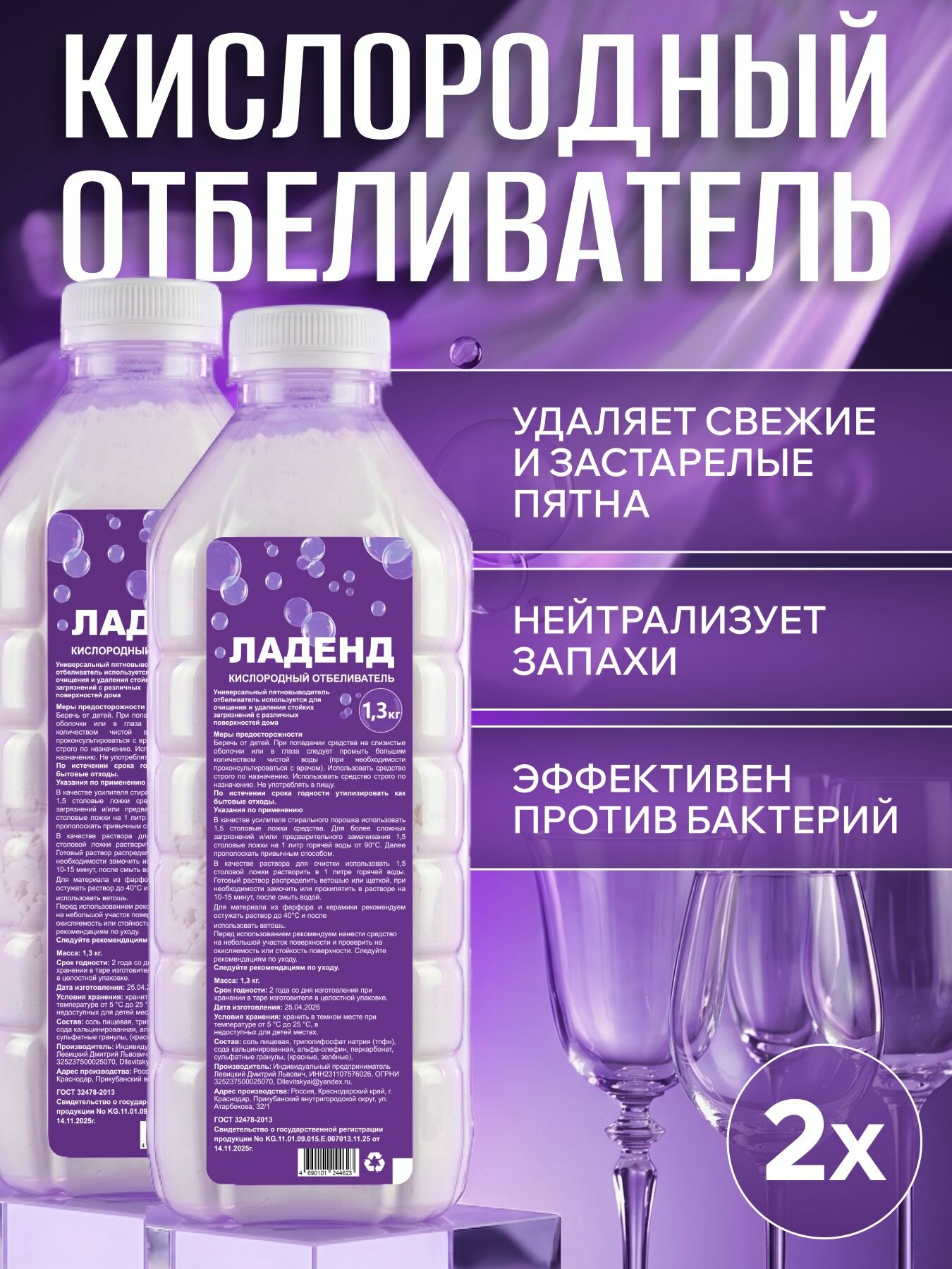 Кислородный очиститель Ладенд в банке2.6 кг, пятновыводитель для белого и цветного, чудо-очиститель для кухни, отбеливатель экологичный