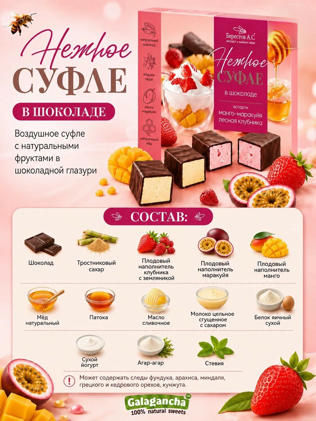 Конфеты Нежное суфле ассорти манго-маракуйя, лесная клубника 155г