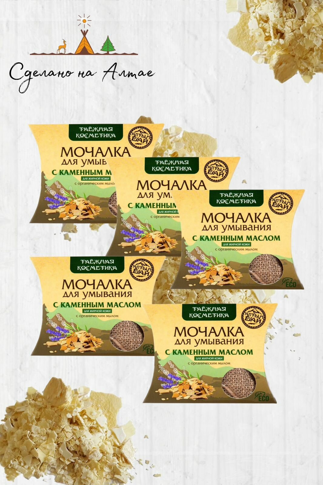Мочалка для умывания " С каменным маслом" для жирной кожи, 5шт по 60гр, Алтын Бай.
