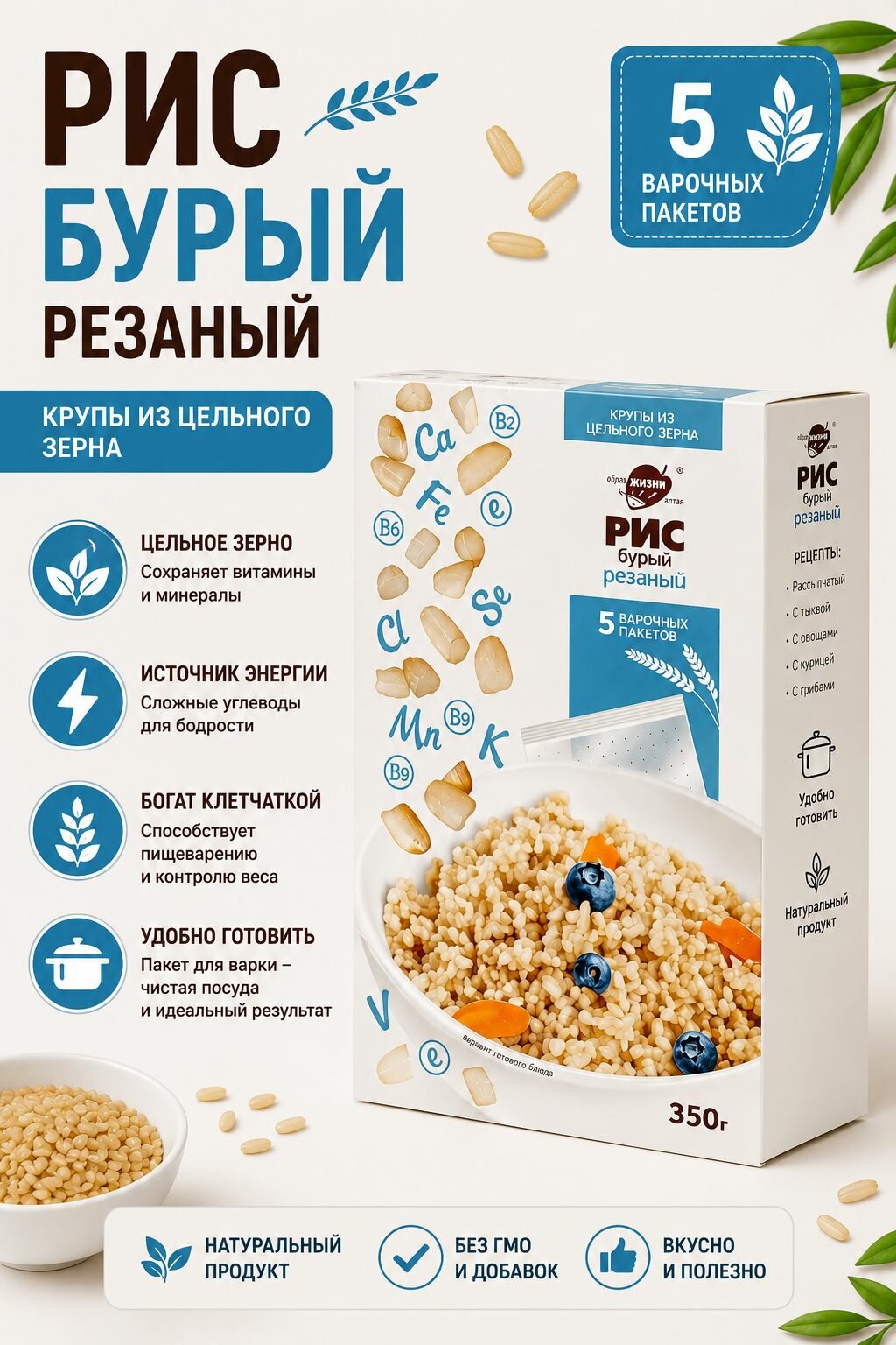 Рис бурый резаный в варочных пакетах ( 5 пакетов) 350г, каша. Образ Жизни.