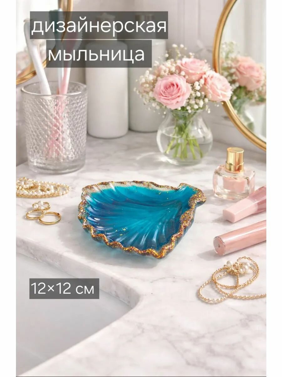 Мыльница декоративная для ванной