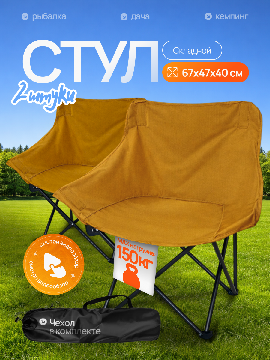 Туристический набор, 2 кресла, складной, металлический, желтый