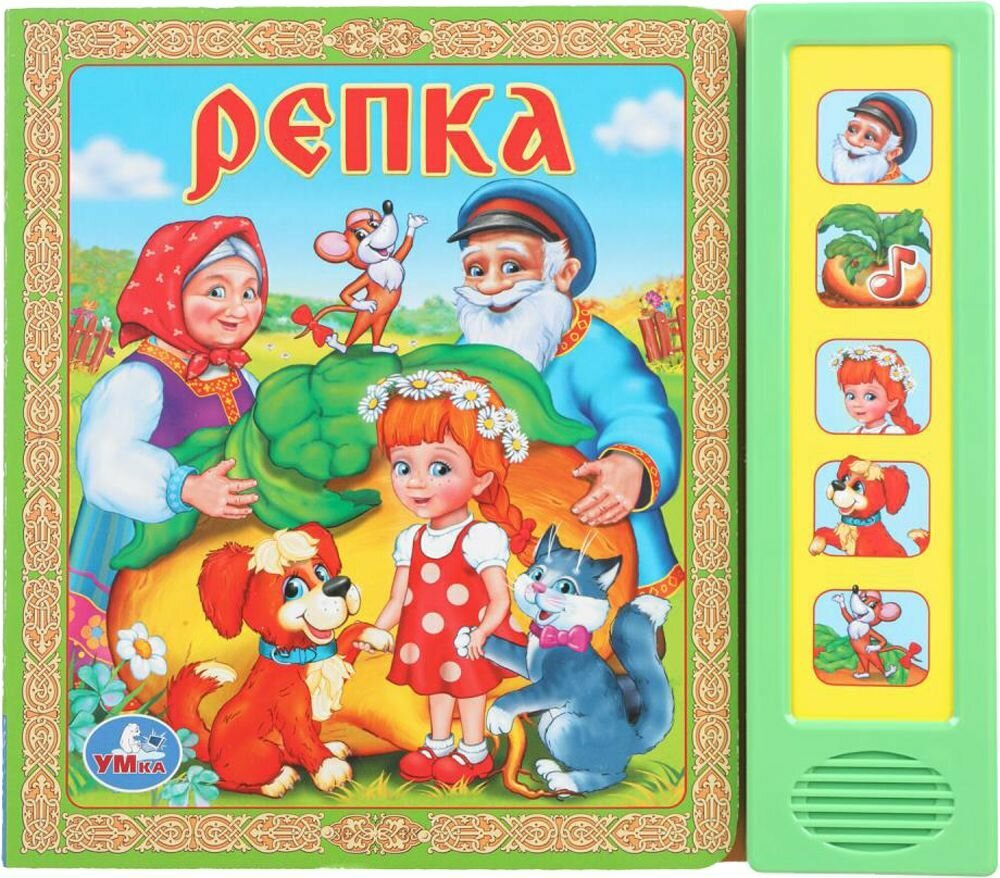 Музыкальная книжка "Репка" с картинками, развивающая интерактивная книжка-игрушка для малышей, 5 кнопок, 5 песен