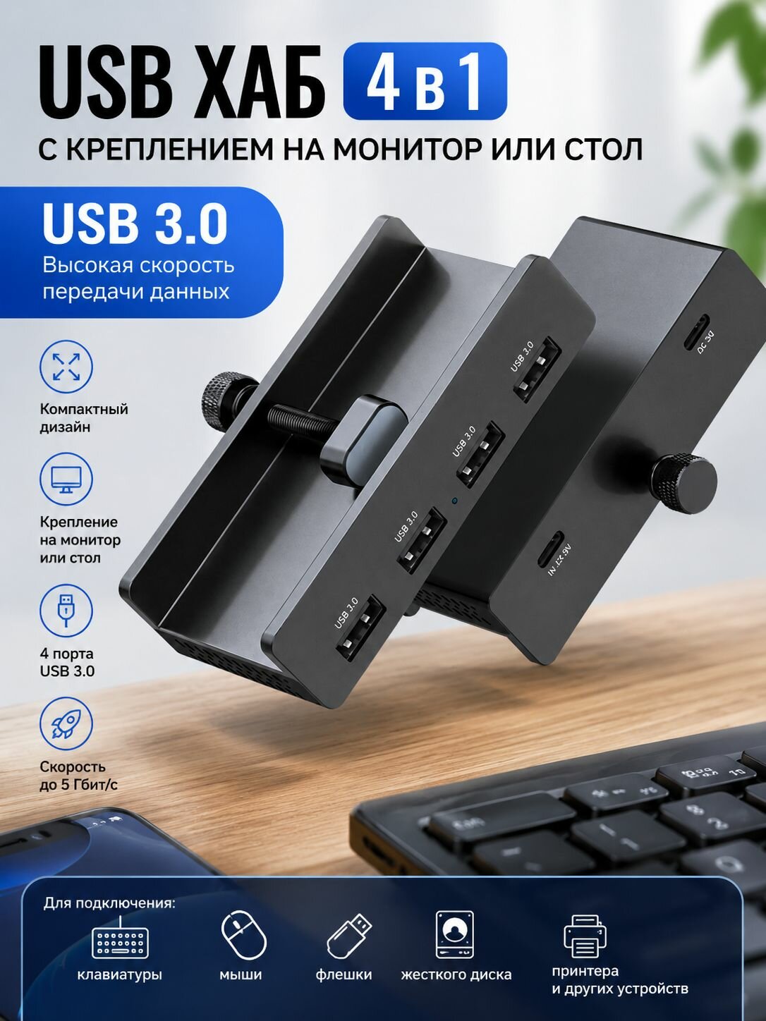 USB хаб 4 порта, USB разветвитель 3.0 с креплением на монитор или стол
