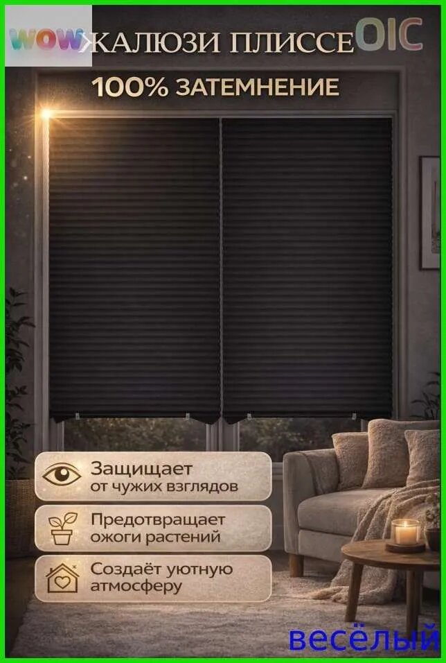 Жалюзи горизонтальные 120 см х 150 см