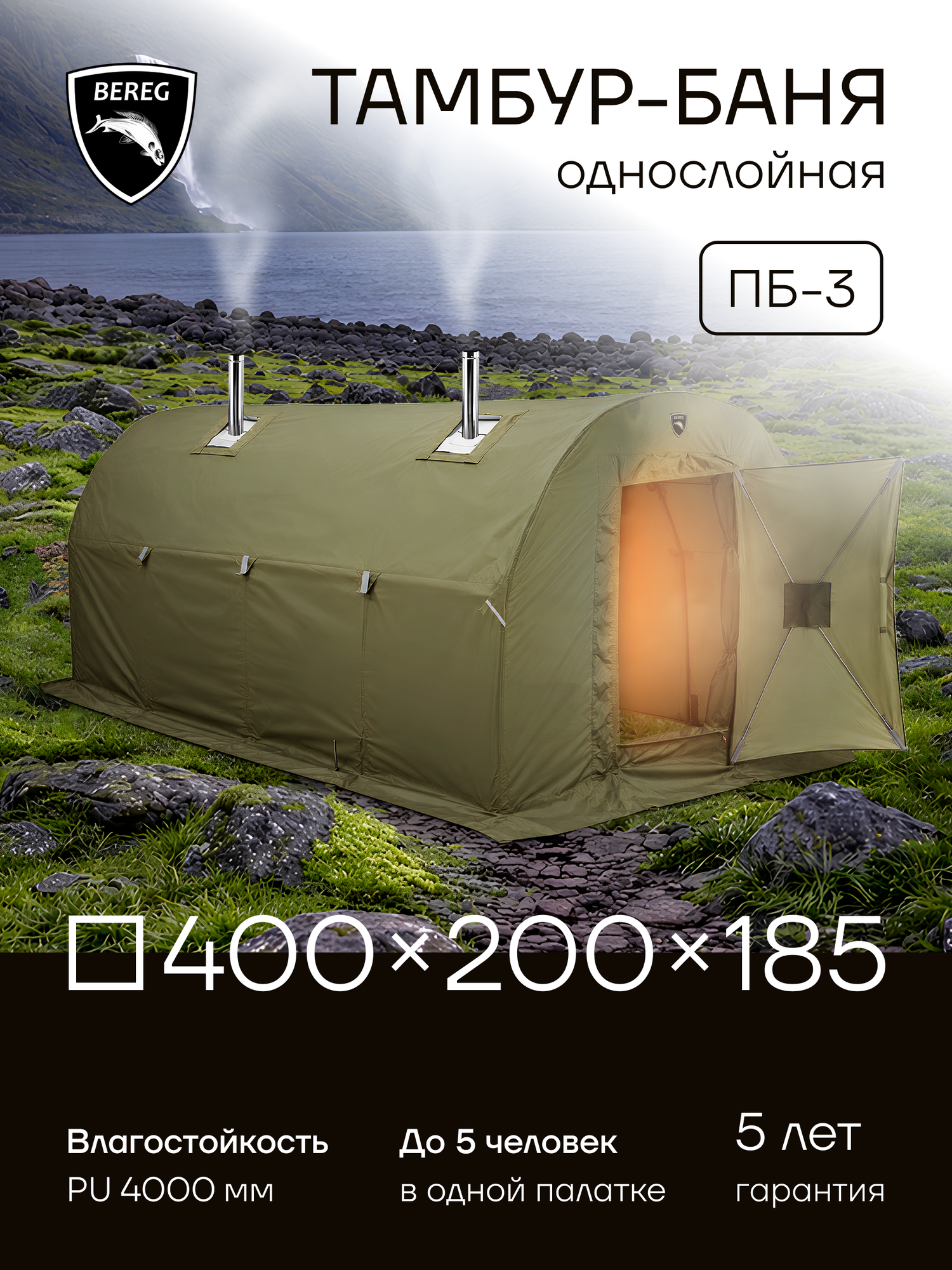 Походная баня ПБ-3 (4х2 м) Берег Хаки
